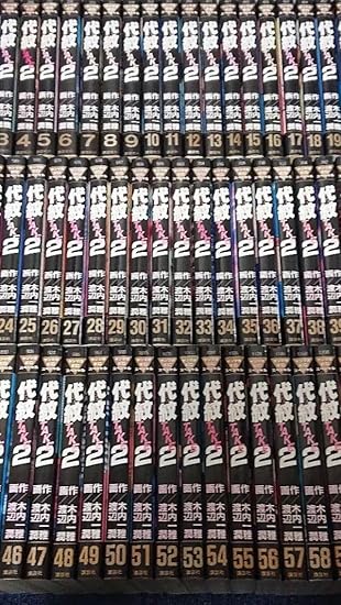 Amazon.co.jp: 代紋 take2 1～62巻全巻セット 全巻 コミック セット 漫画 代紋 take2 全巻 : おもちゃ