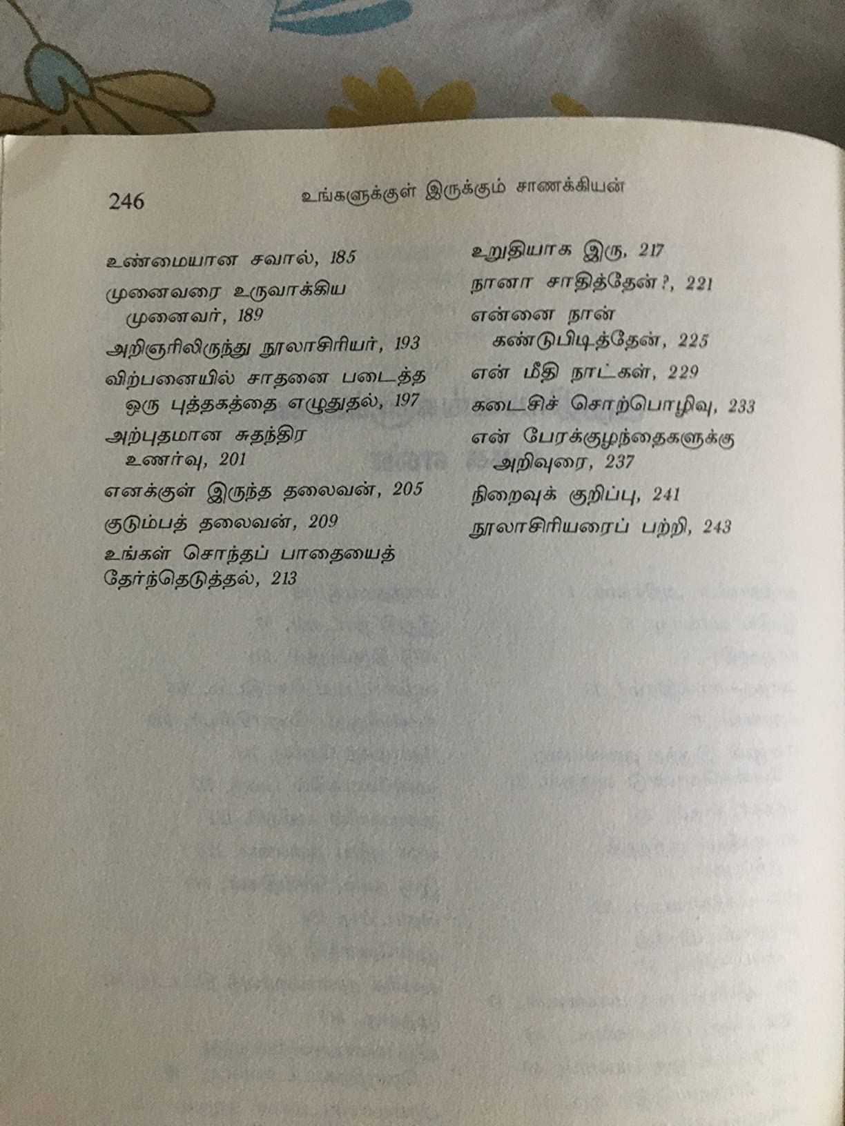 Chanakya in You (Tamil) : Radhakrishnan Pillai: Amazon.in: Books
