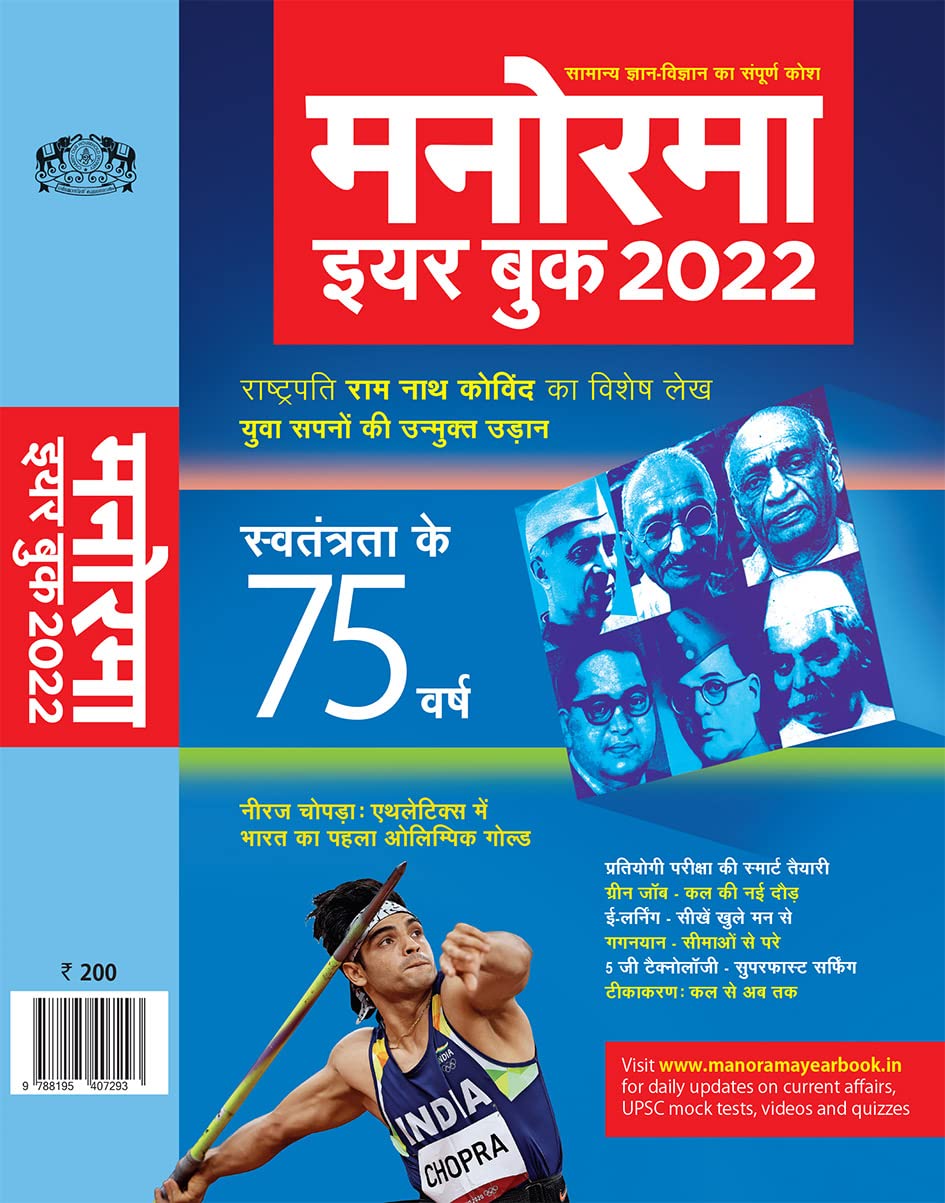 Hindi Yearbook2022 : Mammen Mathew: Amazon.in: Books