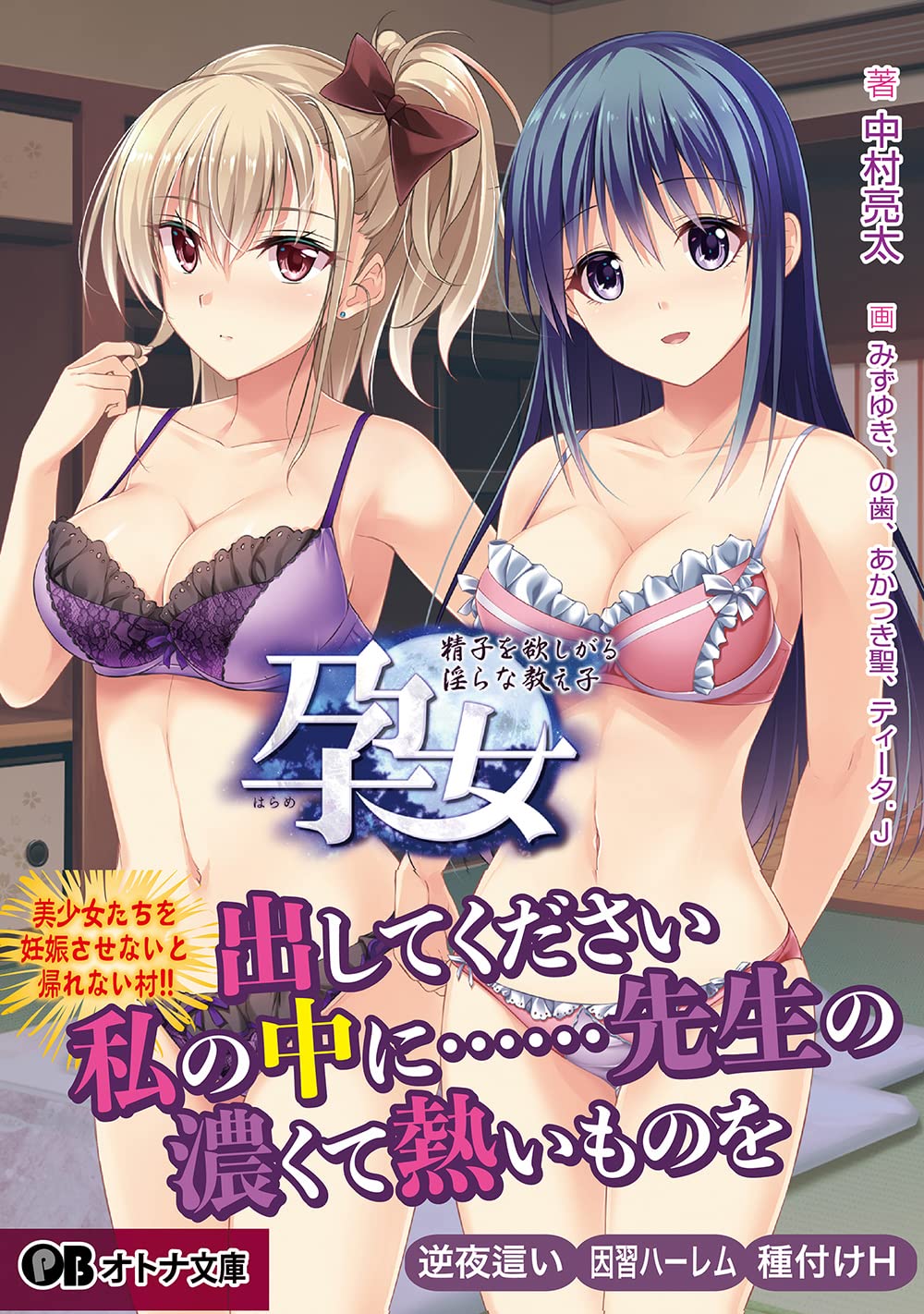 孕女 ～精子を欲しがる淫らな教え子～ (オトナ文庫) | 中村亮太, みずゆき, の歯, あかつき聖, ティータ.J, Guilty |本 | 通販 | Amazon