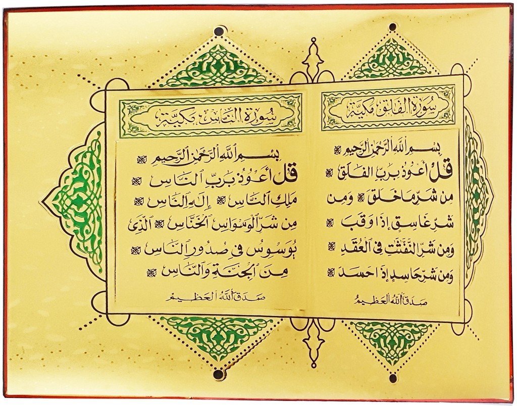 Lohe Qurani Photo Frame : Amazon.in