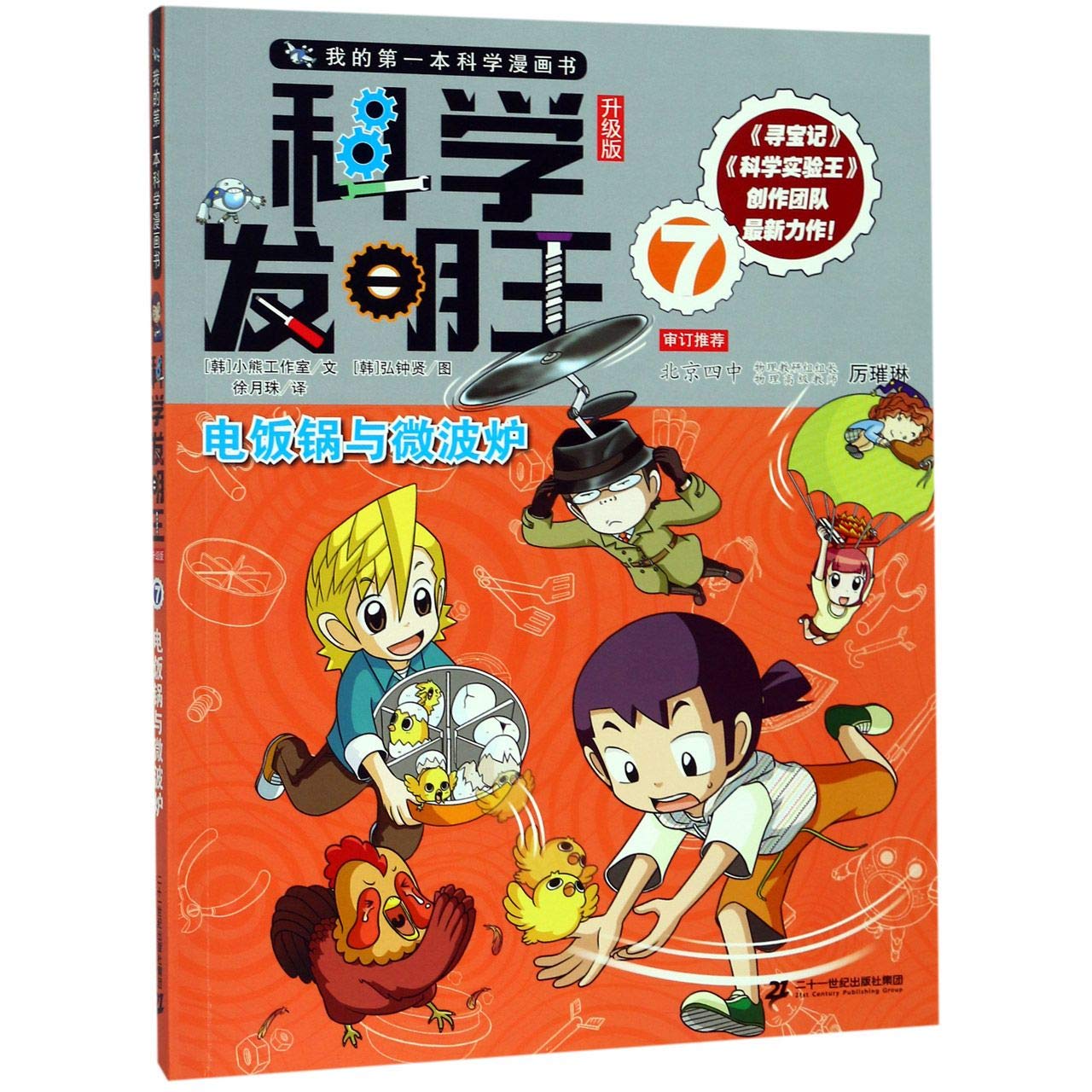 Amazon.in: Buy Scientific Inventor (7 Electric Cooker And Microwave ...