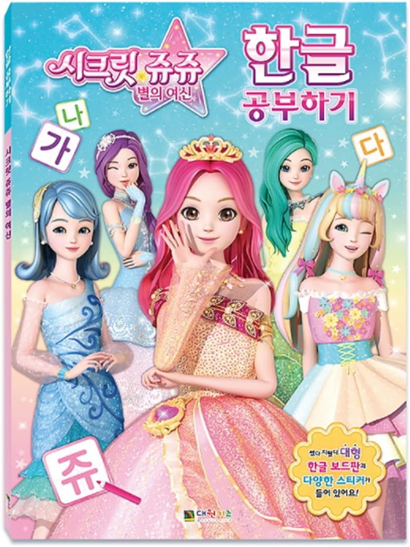 Amazon.com: Secret Juju Korean Alphbet: Hangul Learning and Writing ...