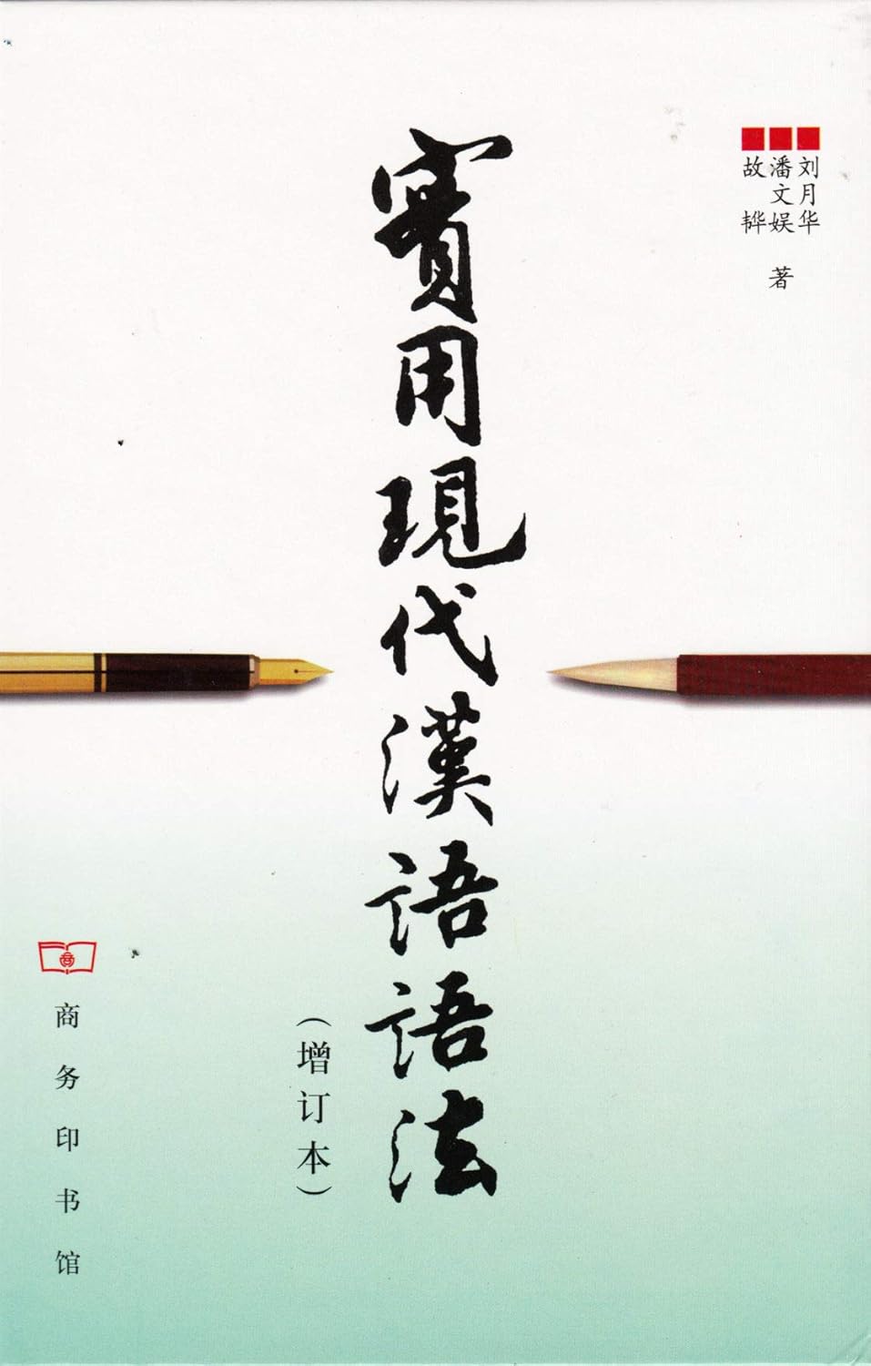 Amazon Practical Grammar Of Modern Chinese English And Chinese