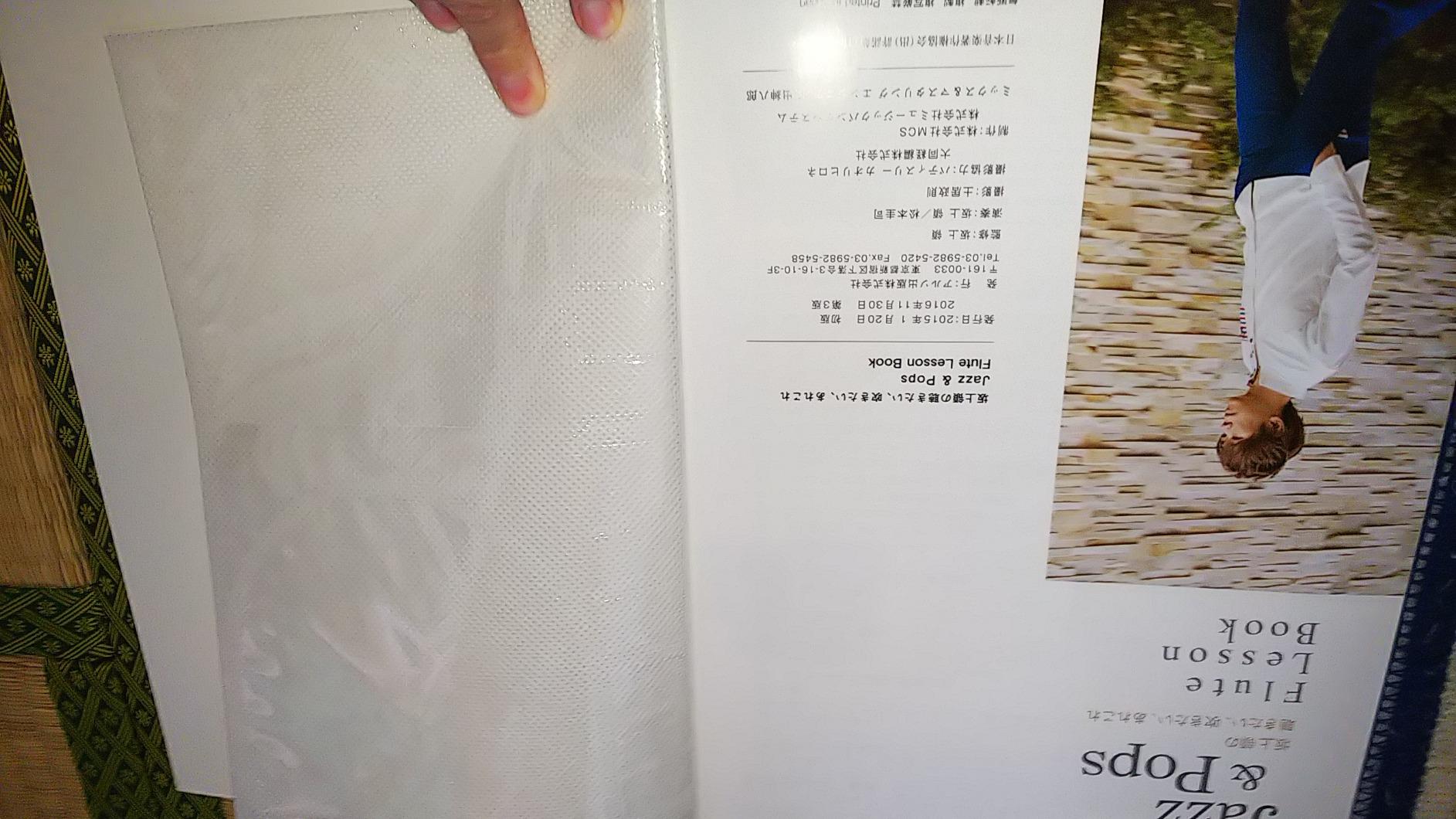 Jazz & Pops Flute Lesson Book | 坂上 領, 坂上 領, 松本 圭司 |本 | 通販 | Amazon