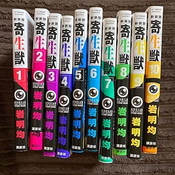 Amazon.co.jp: Parasitic Beast New Edition Complete Volume : Toys & Games