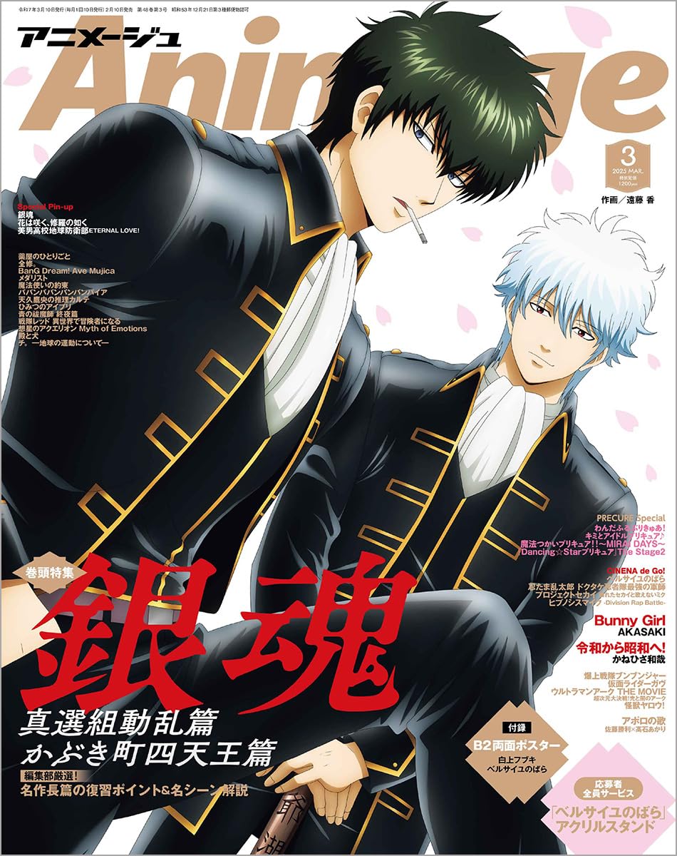 アニメージュ 2025年3月号 | Animage編集部 |本 | 通販 | Amazon