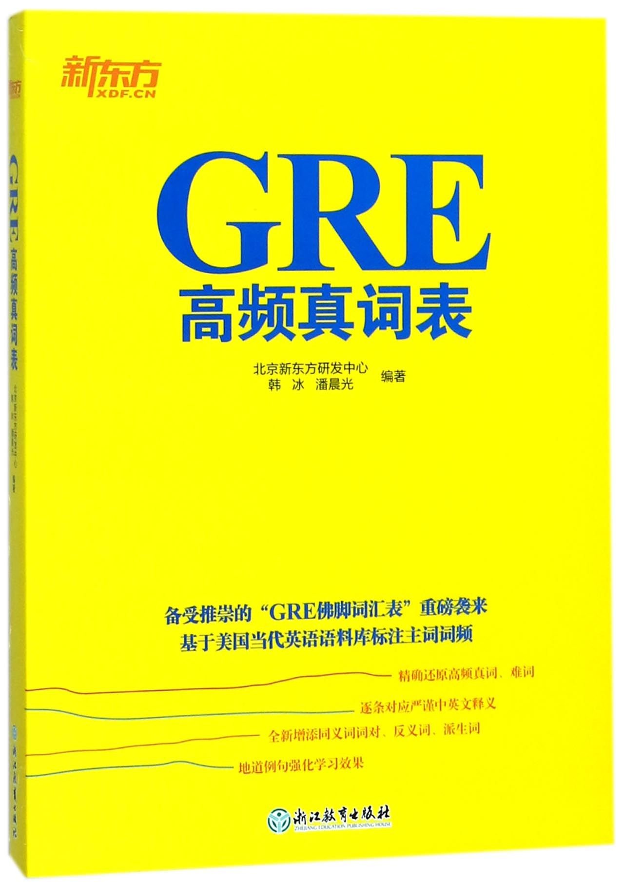 GRE Popular Word List: Anonymous: 9787553662688: Amazon.com: Books