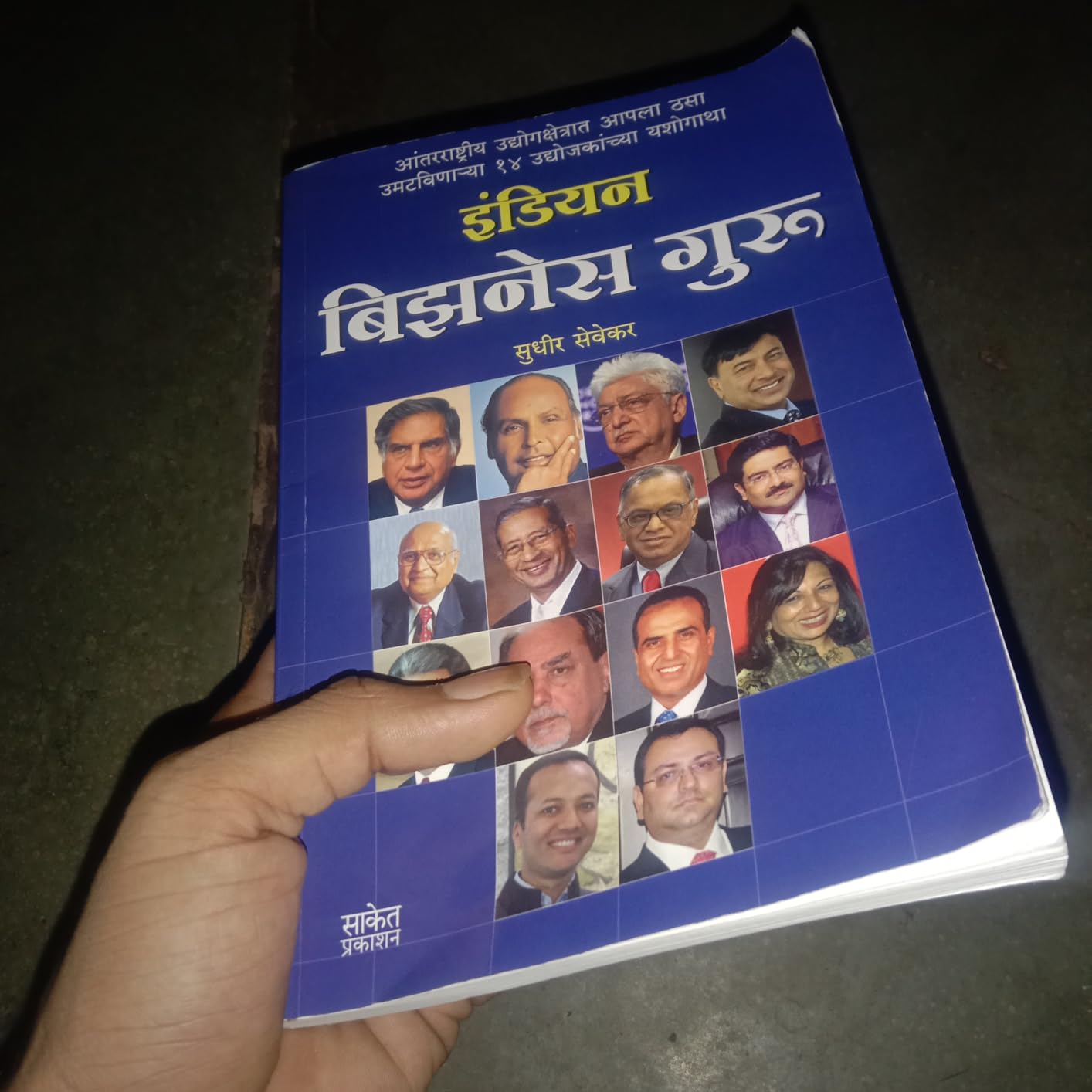 Indian Business Guru : Indian Businessman Book In Marathi, Biography ...