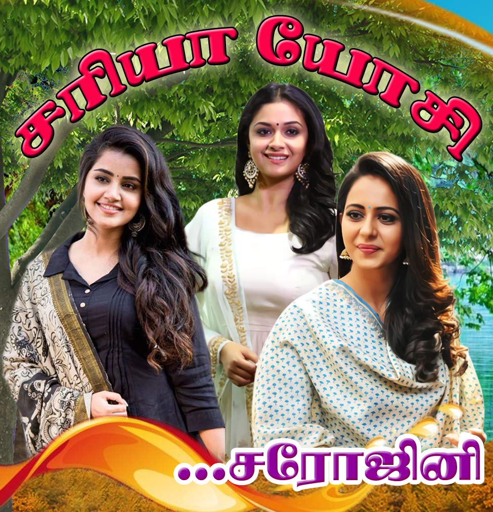 SARIYAA YOSI: சரியா யோசி (Tamil Edition) eBook : சரோஜினி, SAROJINI ...