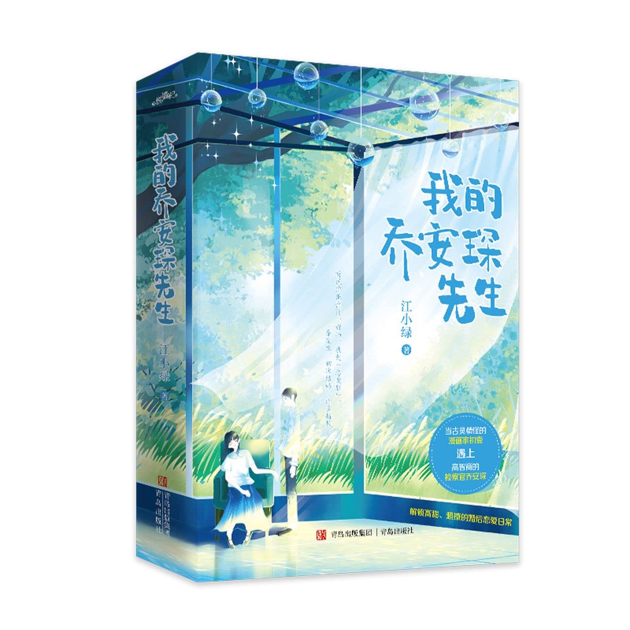 Amazon.com: My Mr. Qiao (2 Volumes) (Chinese Edition): 9787555298229: Jiang Xiaolv: Books