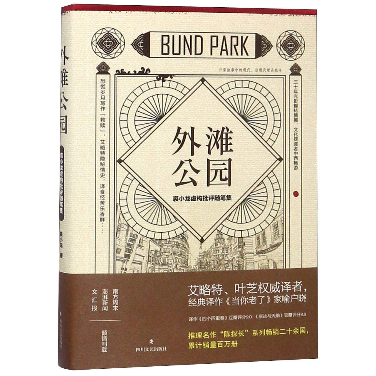 Amazon.in: Buy Bund Park Book Online at Low Prices in India | Bund Park ...