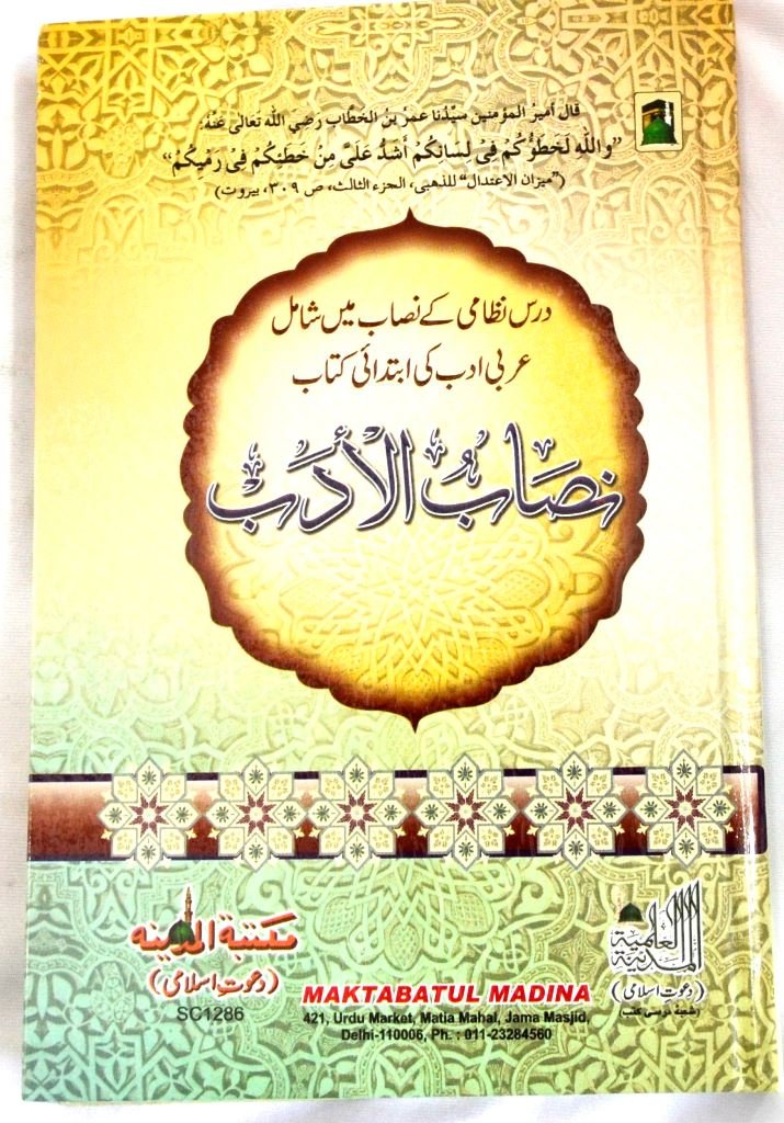 Buy Darse Nizami( Alim course) 1 Book Online at Low Prices in India ...