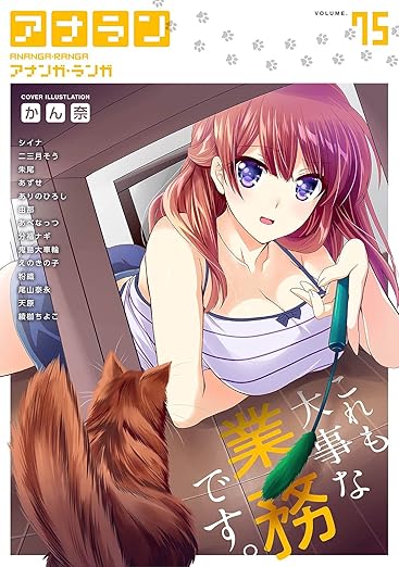 アナンガ・ランガ Vol.75 (KATTS) | かん奈, シイナ, 二三月そう, 朱尾, あずせ, 朝霧浄, ありのひろし, 由那, あべなっつ, 分福ナギ, 鬼島大車輪, えのきの子 ...