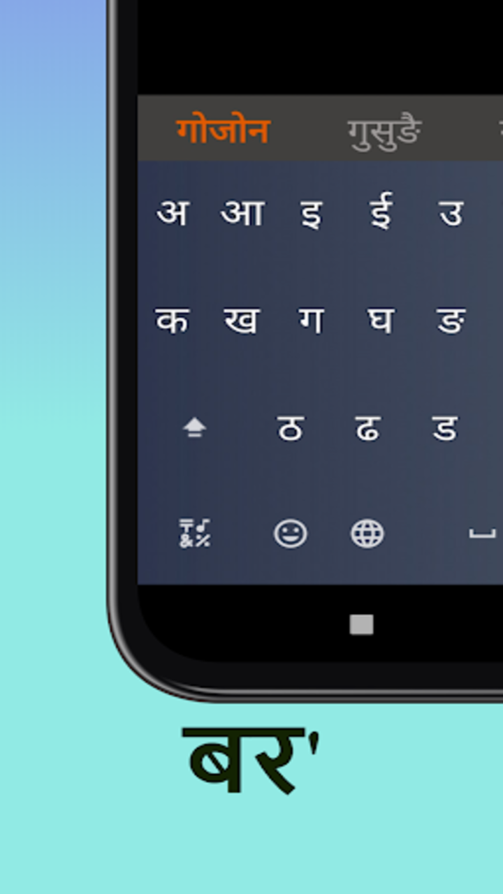 Rodali Keyboard - Assamese - App on Amazon Appstore