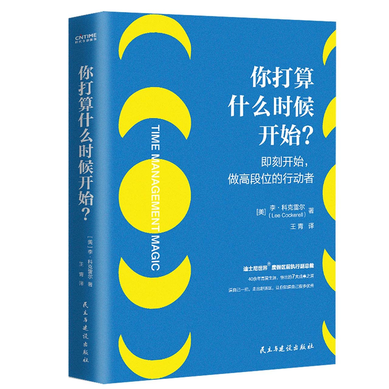 Amazon.com: Time Management Magic (Chinese Edition): 9787513930116: Lee ...