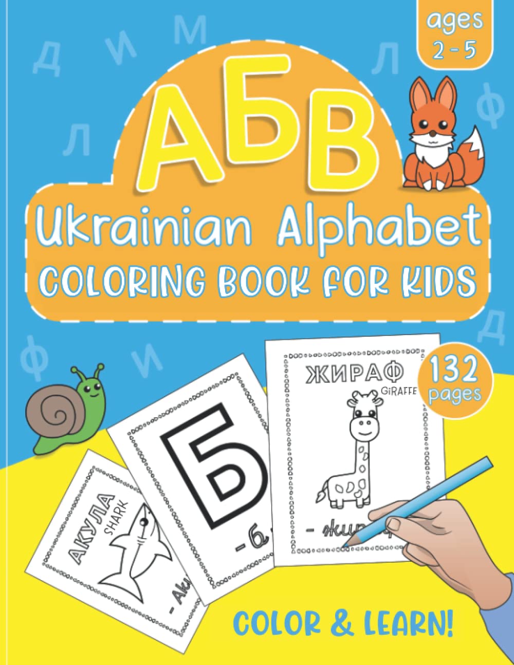 Ukrainian Alphabet Coloring Book: Color & Learn Ukrainian Alphabet ...