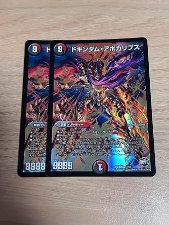 Amazon.co.jp: Dokindam Apocalypse 2 Sheets : Toys & Games