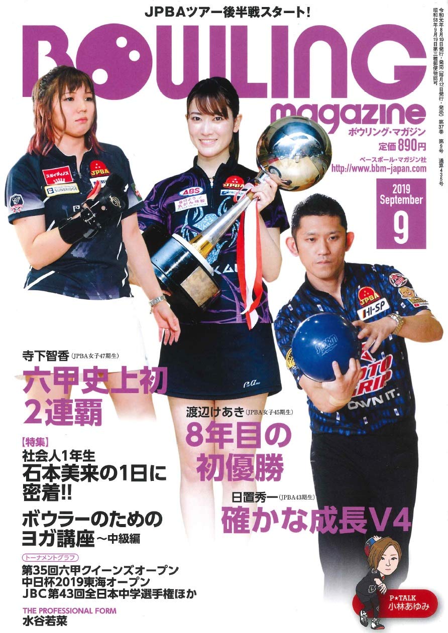 Amazon.com: Bowling Magazine September 2019 Issue [Magazine] JAPANESE ...