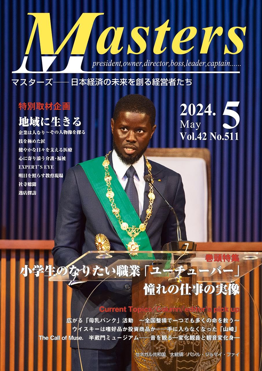 monthly magazine MASTERS (Japanese Edition) eBook : Synergy Souken ...