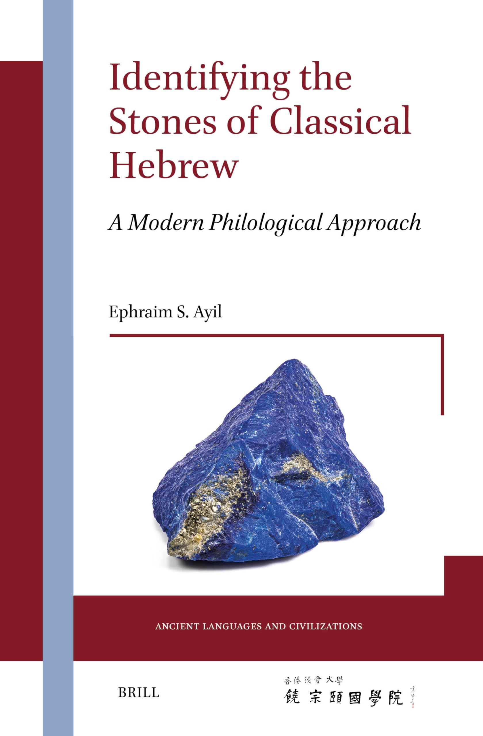 Amazon.com: Identifying the Stones of Classical Hebrew: A Modern ...