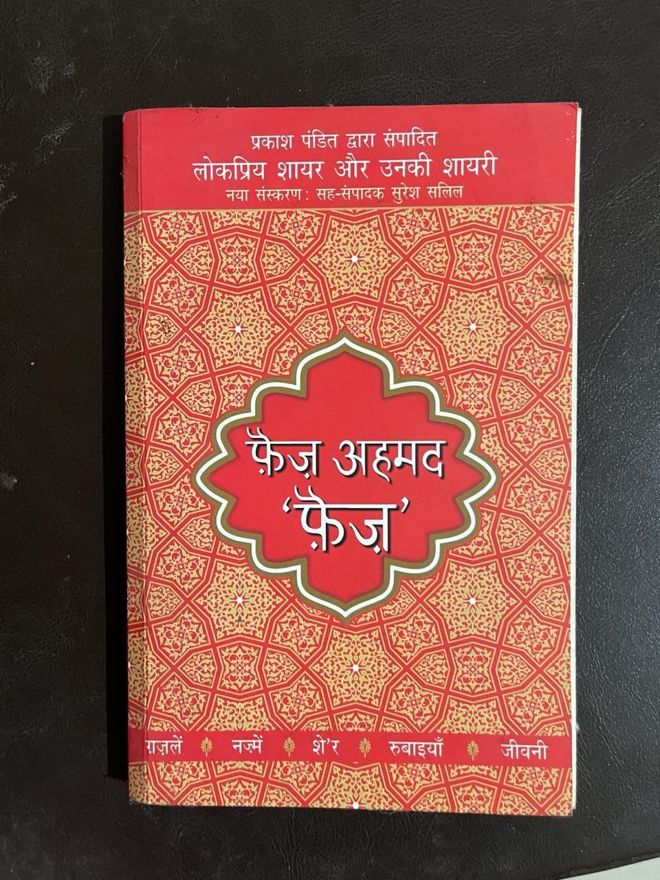 Buy Lokpriya Shayar Aur Unki Shayari - Faiz Ahmad Faiz Book Online at ...