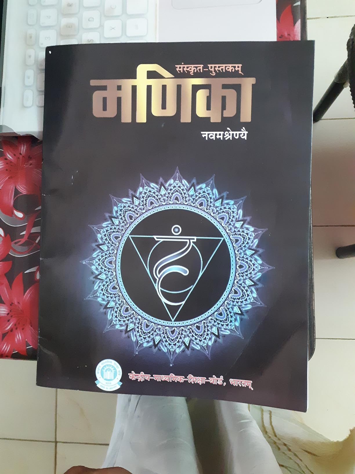 MANIKA SANSKRIT CLASS 9th CBSE TEXTBOOK : Amazon.in: Books