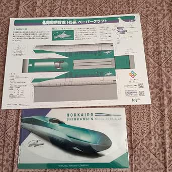 Amazon.co.jp: Hokkaido Shinkansen H5 Series Paper Craft Clear File QT ...