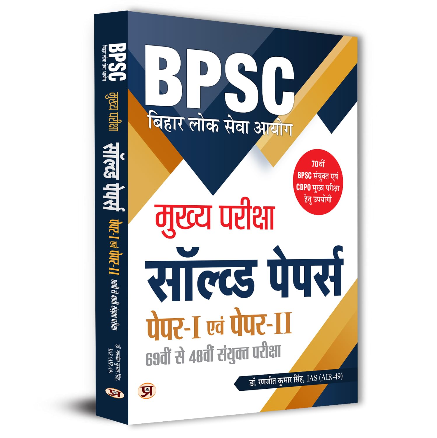 Buy BPSC Bihar Civil Services Mains Previous Years Solved Papers (69th ...