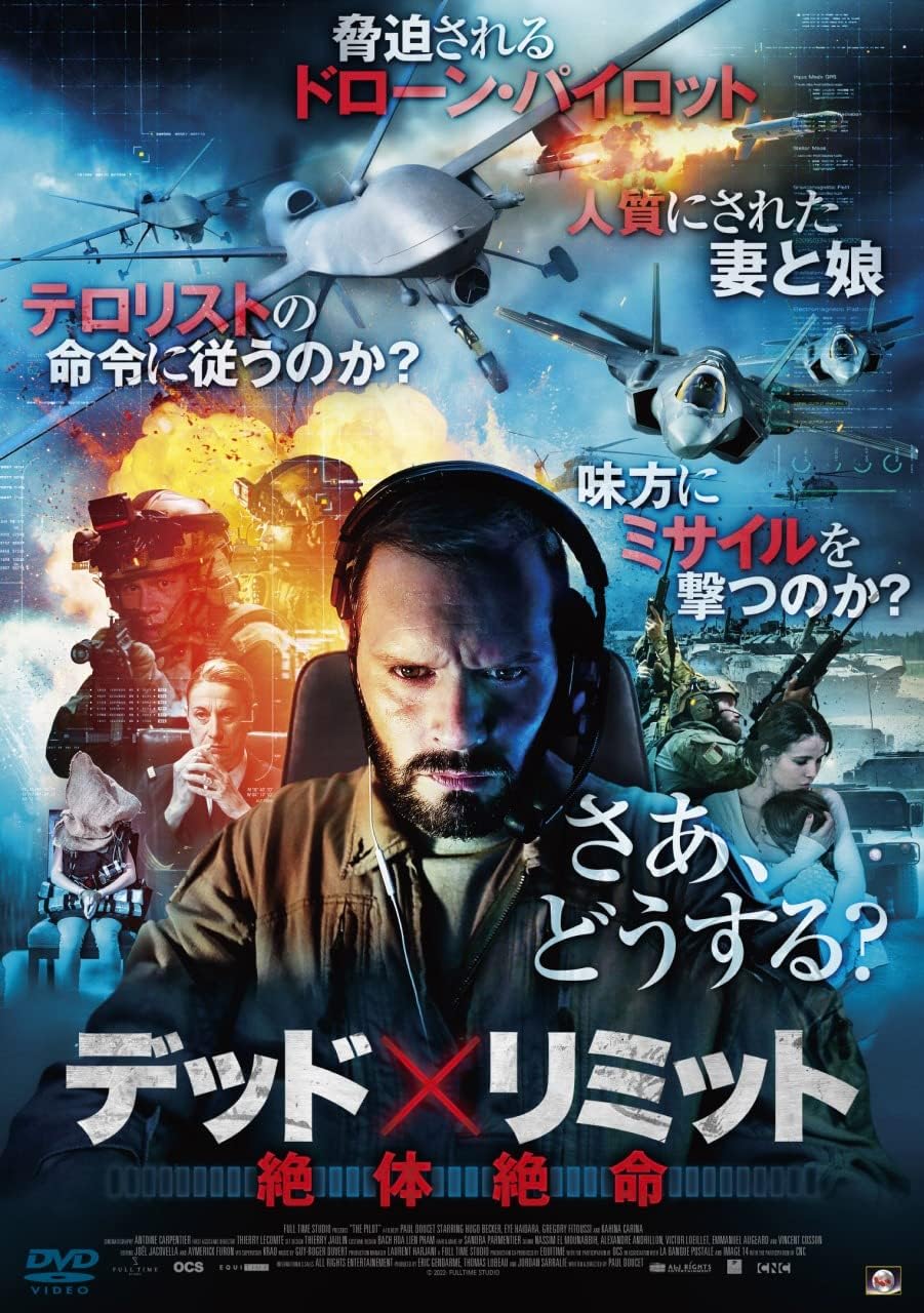 Amazon.co.jp: デッド×リミット 絶対絶命 [DVD] : ヒューゴ・ベッカー, ポール・ドゥーセ, ポール・ドゥーセ, エリック ...
