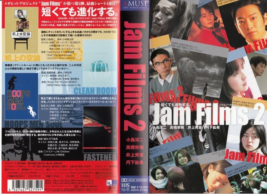 Amazon.co.jp: Jam Films 2 [VHS] : オムニバス・ムービー, 片桐仁, 市川実日子, 韓英恵, 麻生久美子, 須賀貴匡, すほうれいこ, 有岡大貴, 嶋田久作 ...