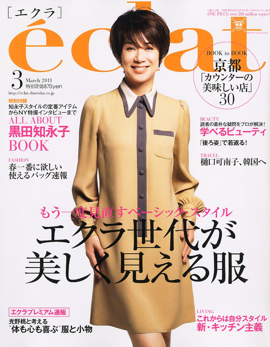 eclat (エクラ) 2011年 03月号 [雑誌]: Amazon.com: Books