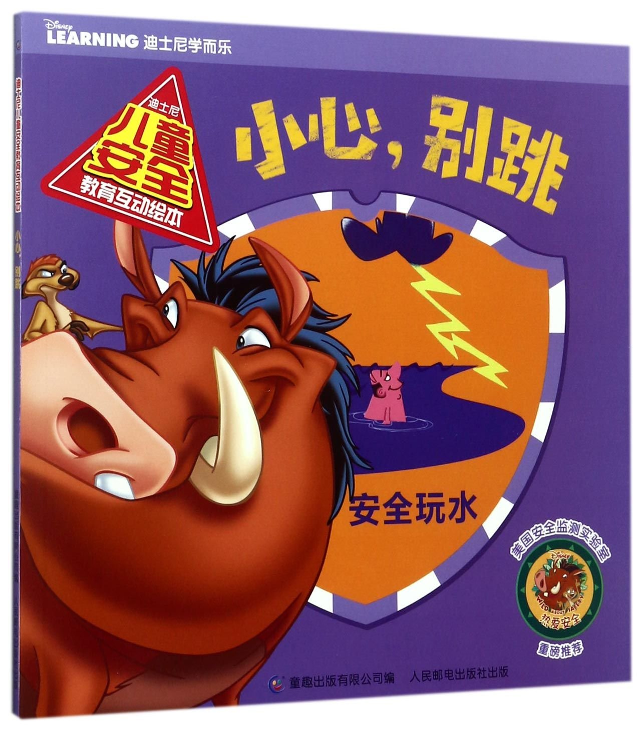 Amazon.com: The Lion King: Timon and Pumbaa (Chinese Edition ...