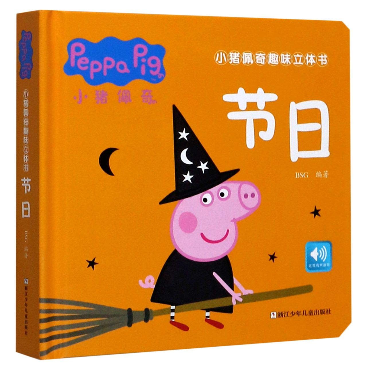 Festivals (Hardcover)/ Pop-up Book of Peppa Pig : BSG: Amazon.co.uk: Books
