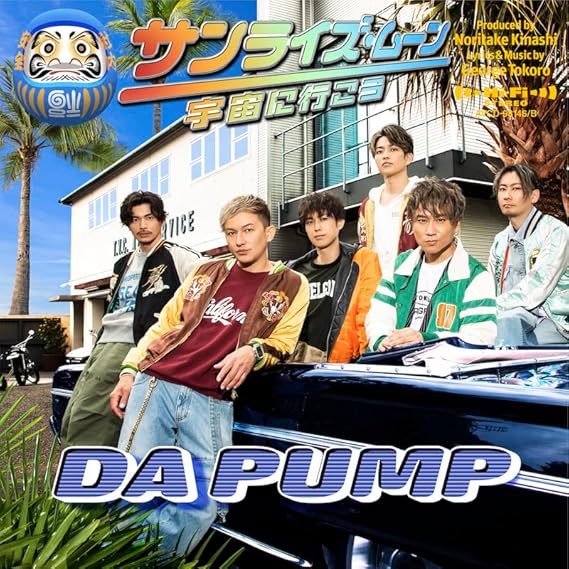 Amazon.co.jp: DA PUMP : 【Amazon.co.jp限定】サンライズ・ムーン〜宇宙に行こう〜(CD＋DVD)(外付け特典：メガジャケ(形態別絵柄)) - ミュージック