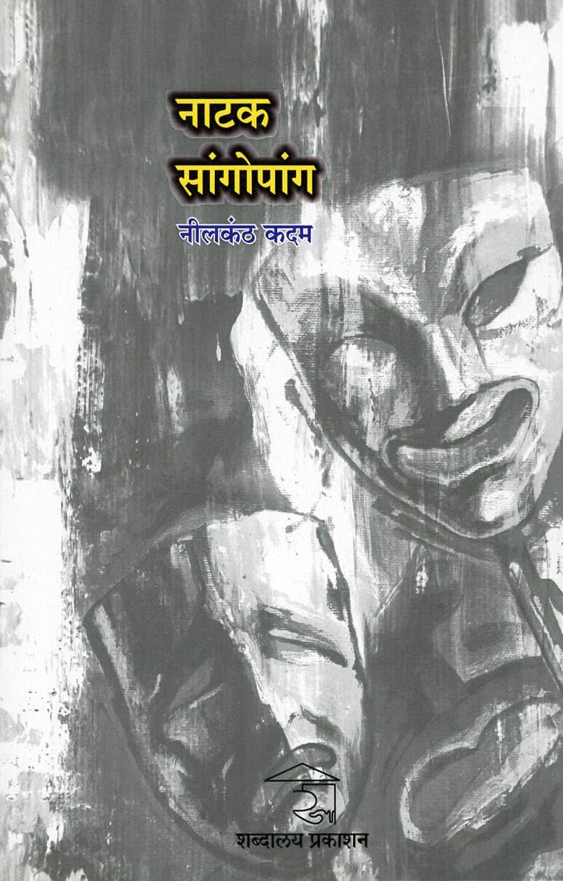 Buy Natak Sangopang Book Online at Low Prices in India | Natak ...