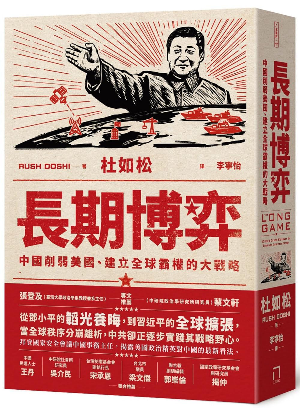 Amazon.co.jp: The Long Game: China's Grand Strategy to Displace ...
