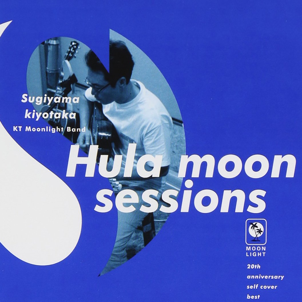 Amazon.co.jp: Hula Moon Sessions: ミュージック