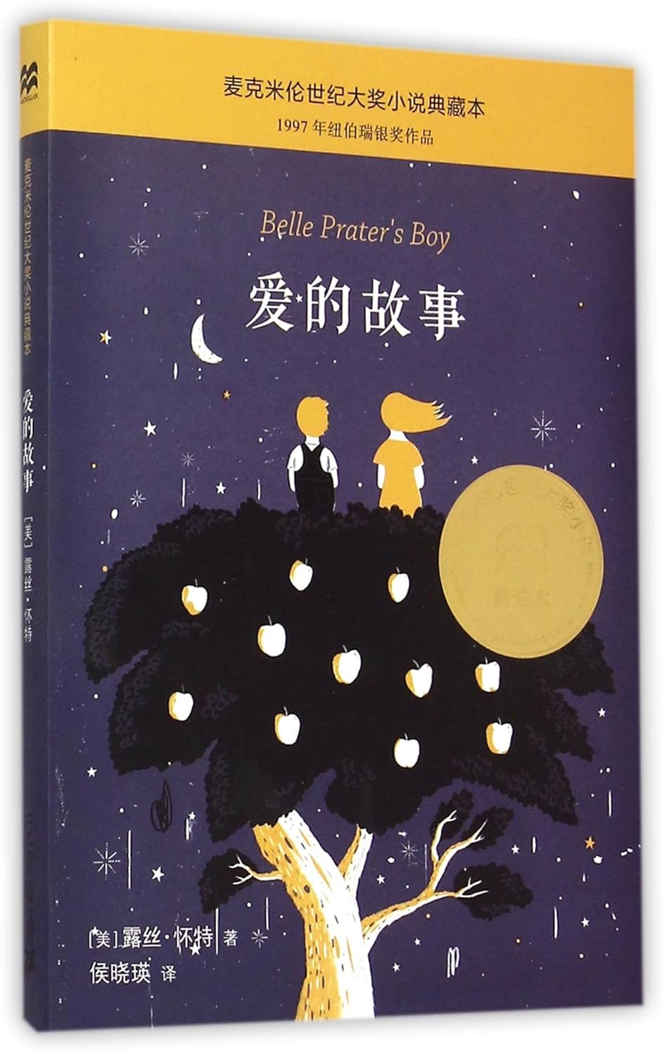 Amazon.com: Belle Prater's Boy (Chinese Edition): 9787556810130: Ruth ...