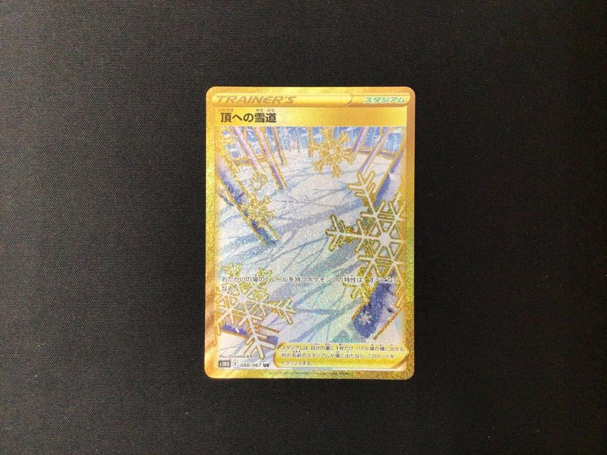 Amazon.co.jp: ポケカポケカード 頂への雪道 UR 088/067 : ホーム＆キッチン