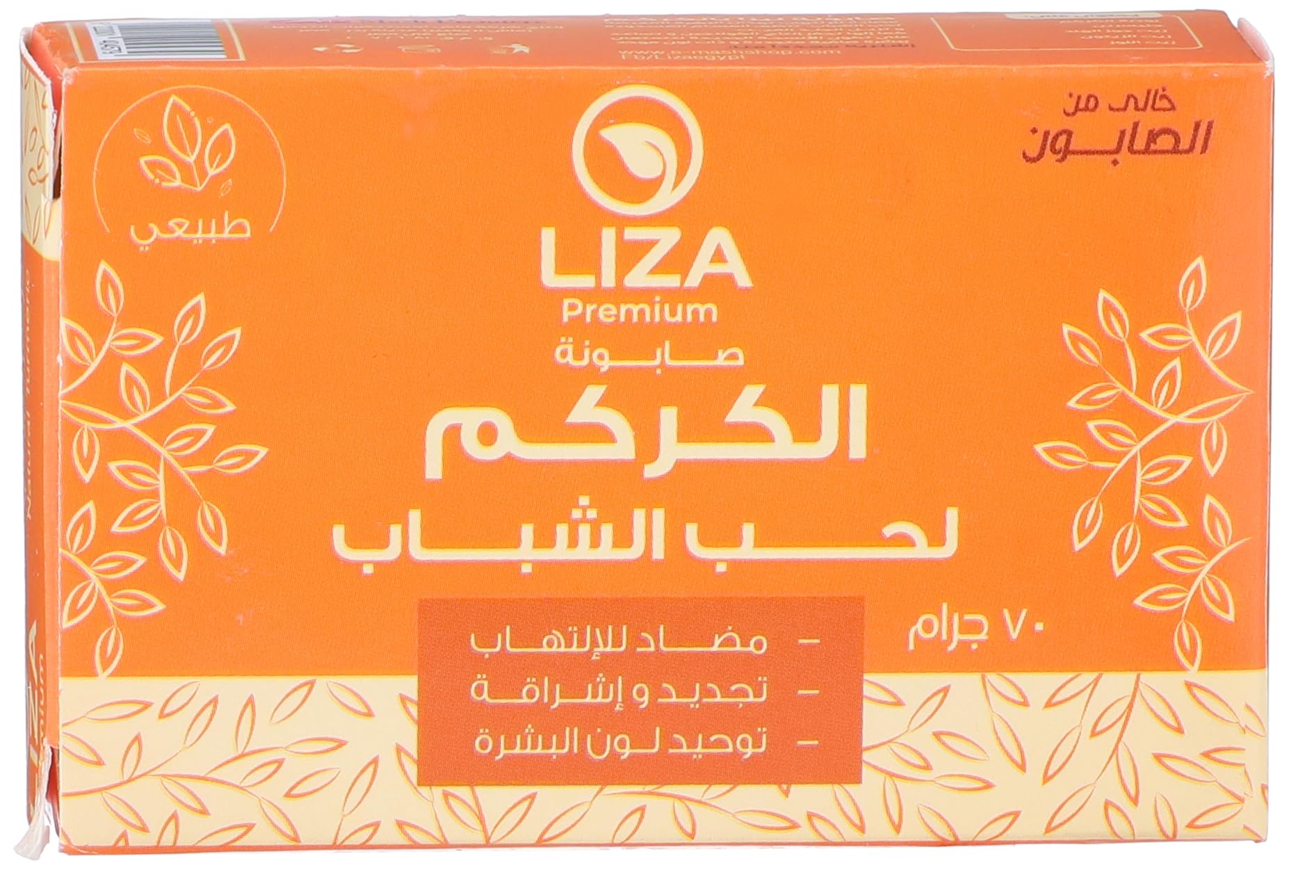 liza premium turmeric anti-acne cleansing bar- 70gm: Buy Online at Best ...