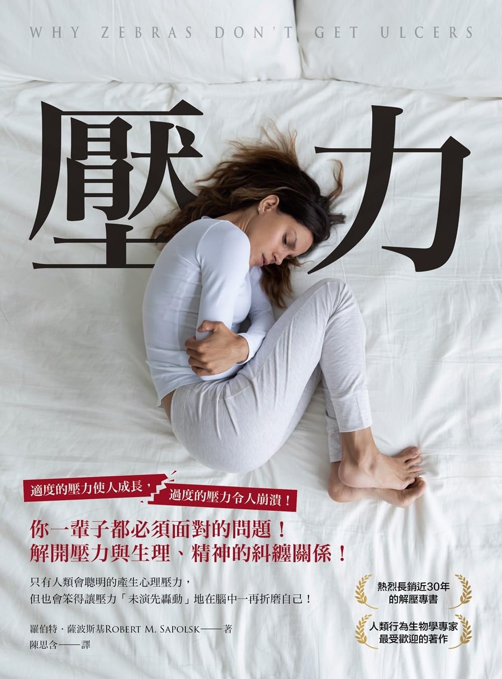 Why Zebras Don't Get Ulcers: Amazon.co.uk: Sapolsky, Robert M ...