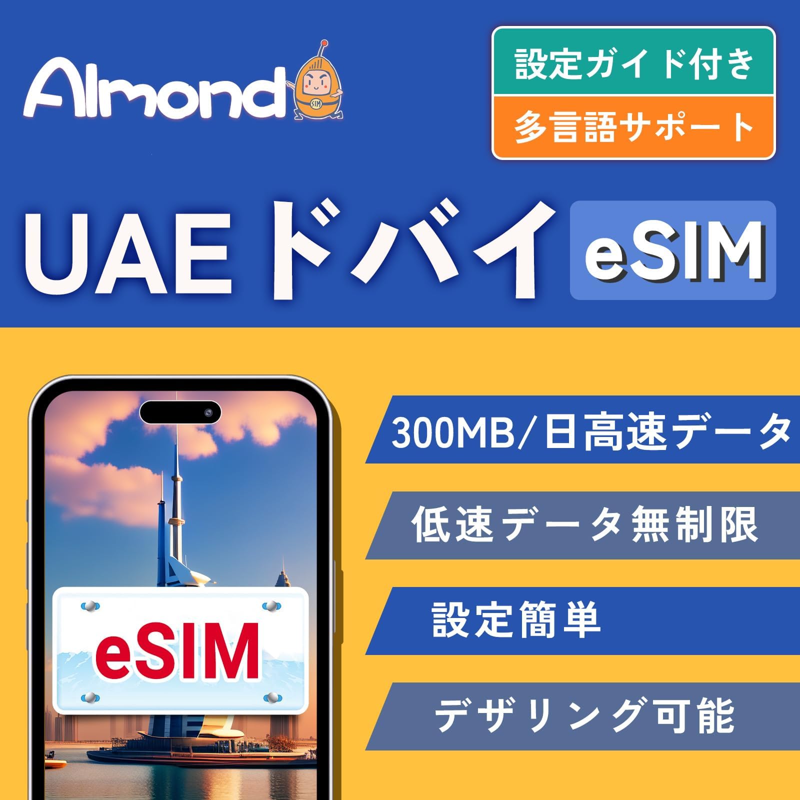 Amazon.co.jp: 【アラブ首長国連邦 eSIM】5G/4G-LTE 高速定額データ通信 duキャリア 当日発行可能 UAE ...
