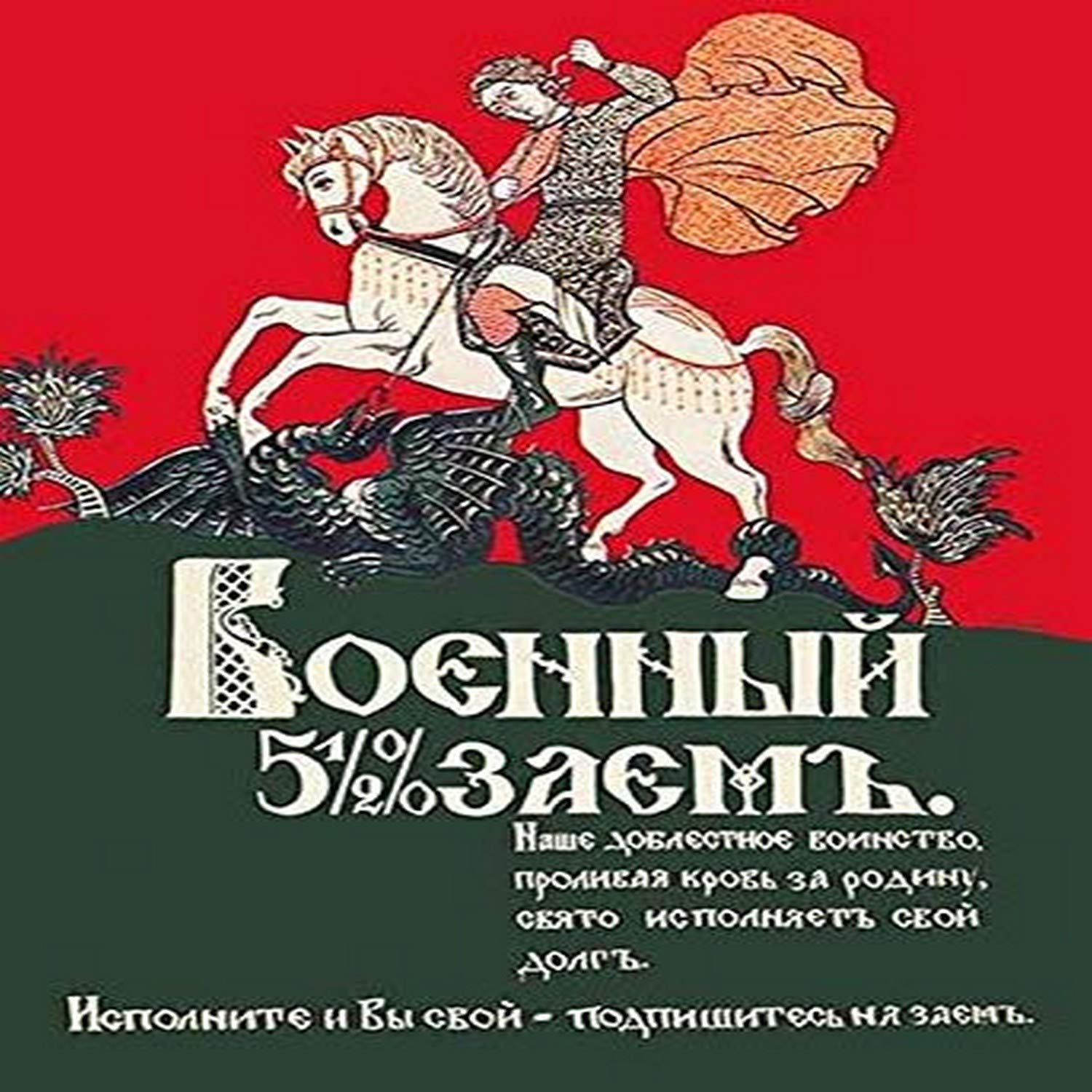 Buy WWI Russian propaganda for raising funds for the war effort It ...
