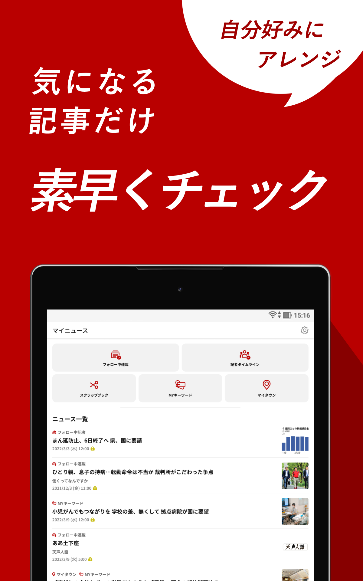 The Asahi Shimbun DIGITAL (JAPANESE: APPS) - App on Amazon Appstore