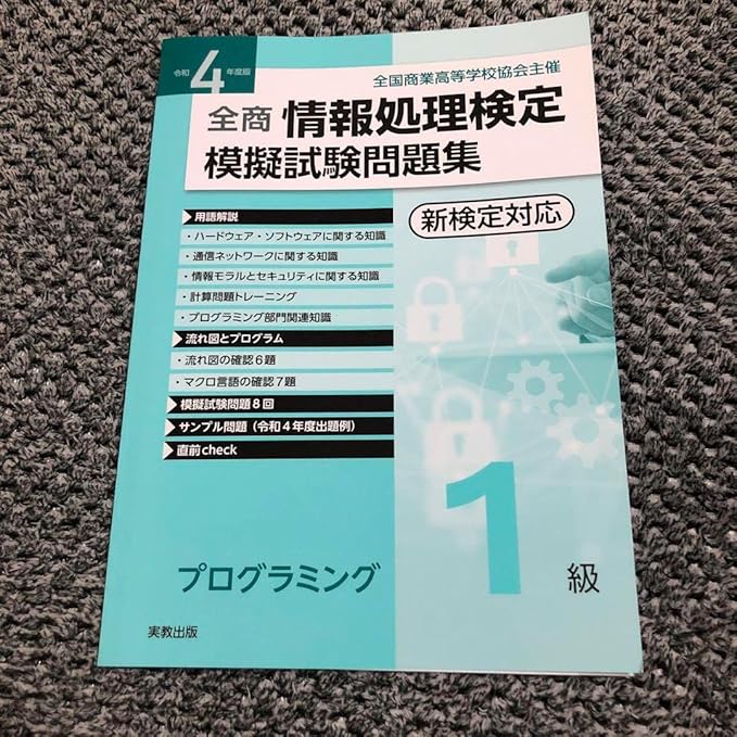 プログラミング1級用語 – 情報処理検定1級 用語集 一覧 – EOOYJU