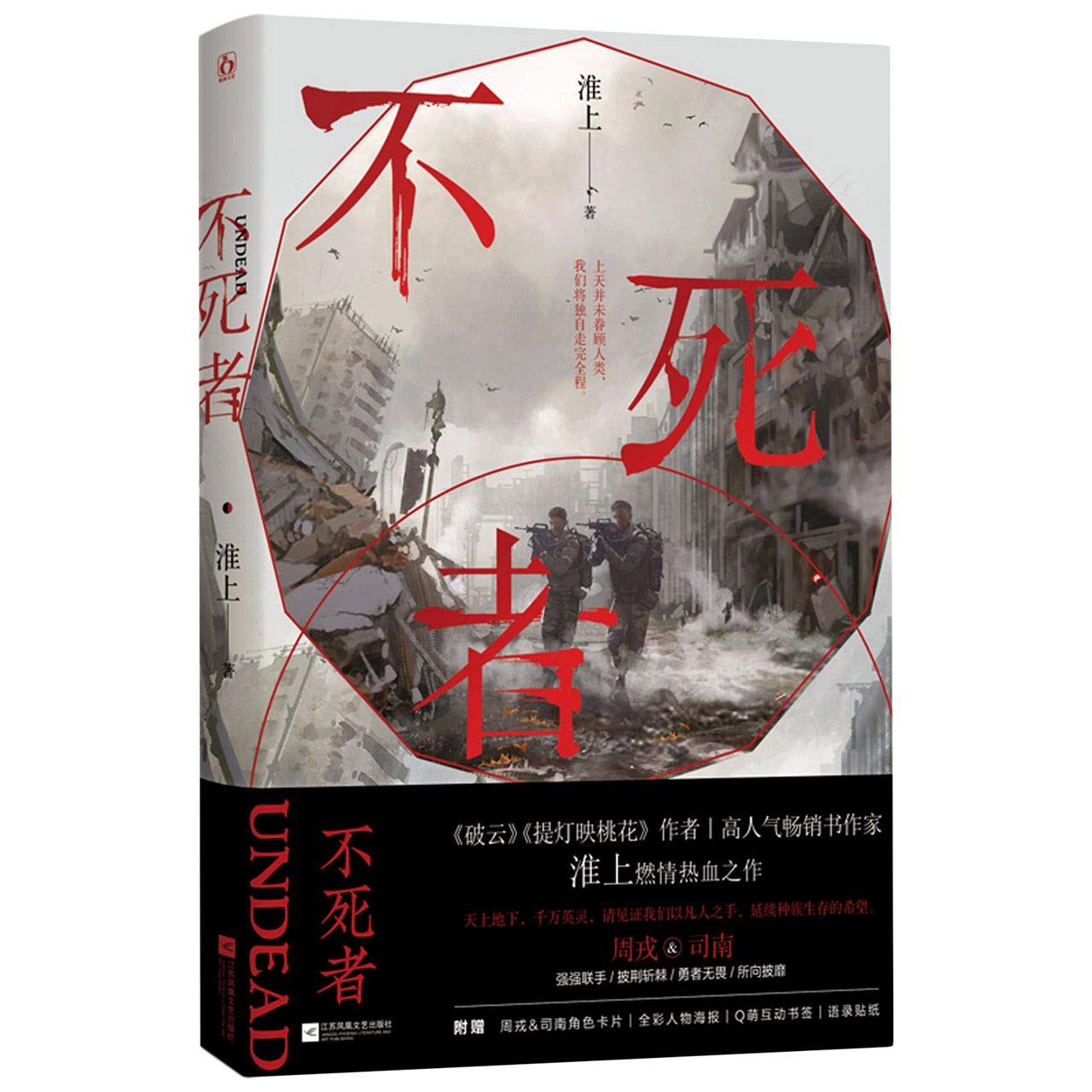 Amazon.com: Undead (Chinese Edition): 9787559449771: Huai Shang: Books