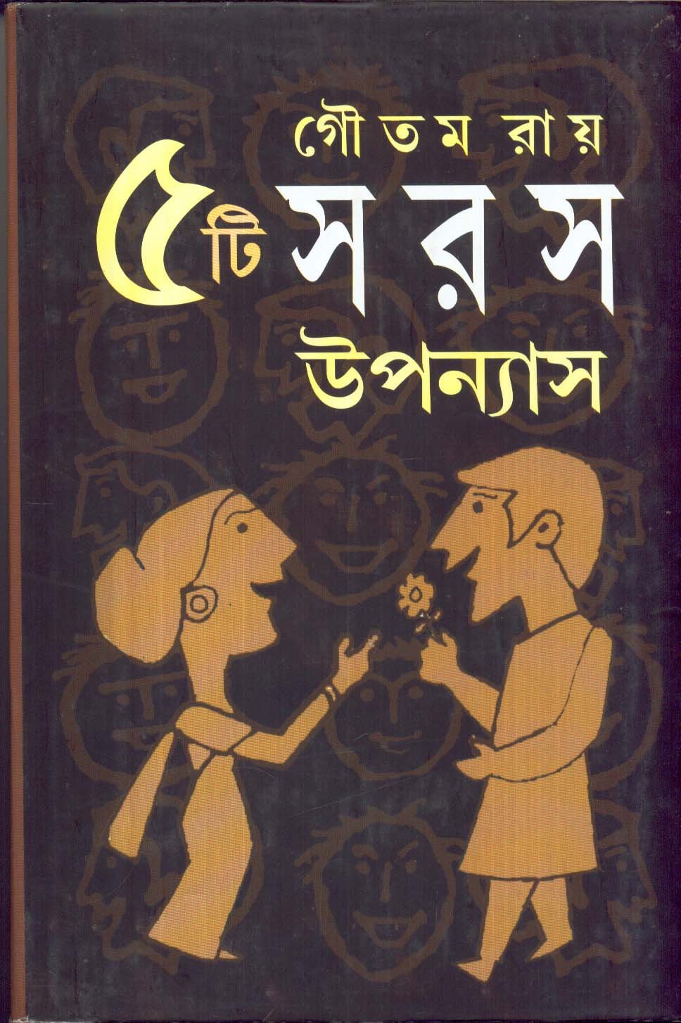 Amazon.com: 5 Ti Saras Upanyas: 9788129517500: Goutam Roy: Books