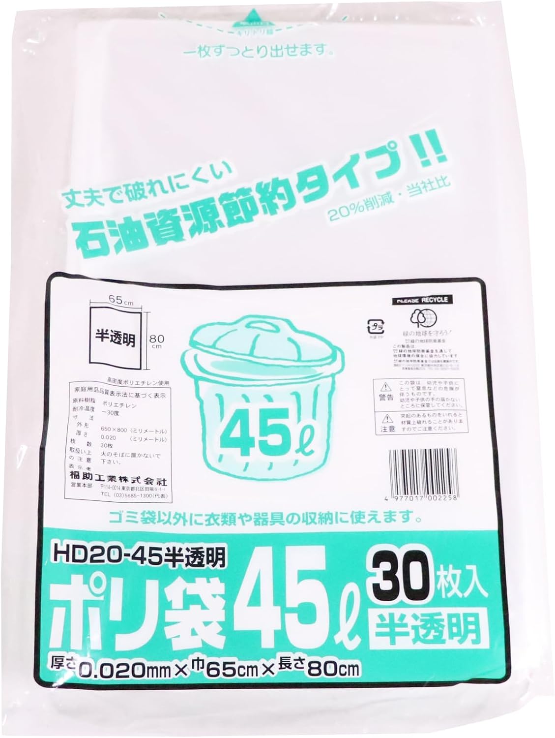 Amazon.co.jp: 福助 業務用ゴミ袋 45L 30枚入り HD20-45 379150 : ドラッグストア