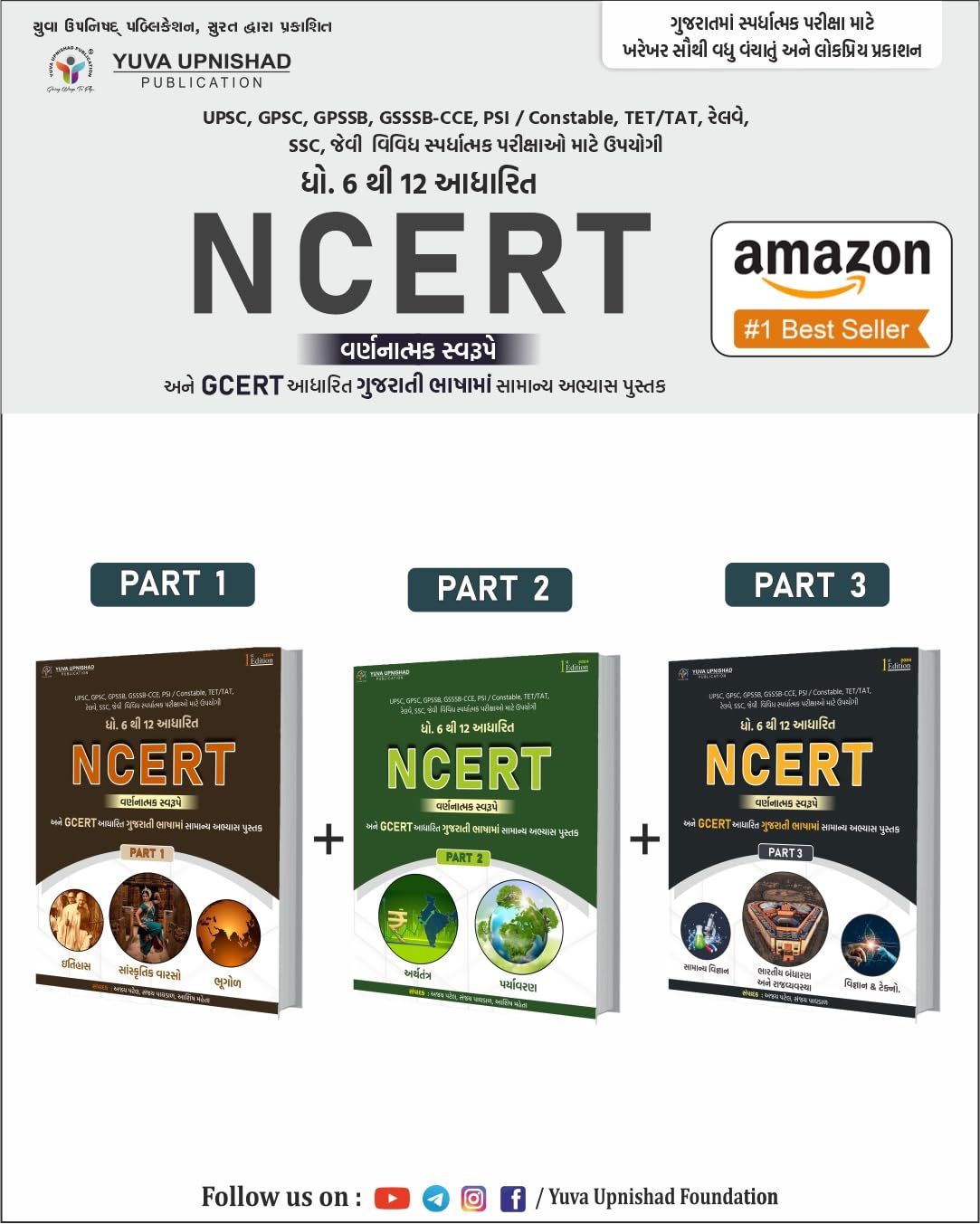 Special Combo Offer NCERT-GCERT Descriptive Book (Part1 + Part 2 + Part ...